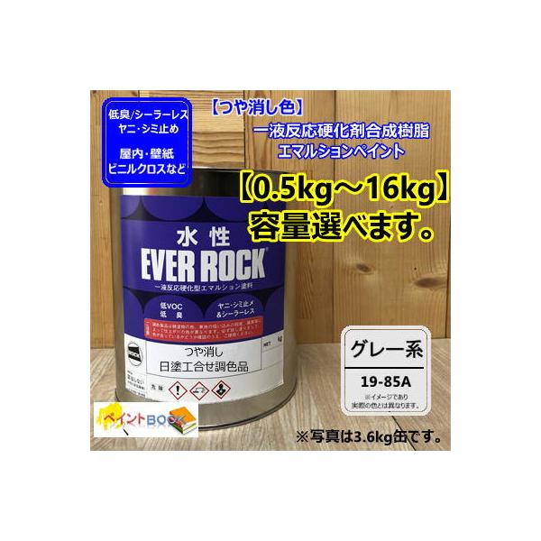 水性エバーロックは、アクリル樹脂系非水分散形塗料「エバーロック」のもつ塗りやすさ、すぐれた付着性、耐久性およびヤニ、シミ止め効果などの特長を活かし、低VOCかつ低臭の水性化に成功した、室内環境対応型の水性ツヤ消しエマルションペイントです。 ...