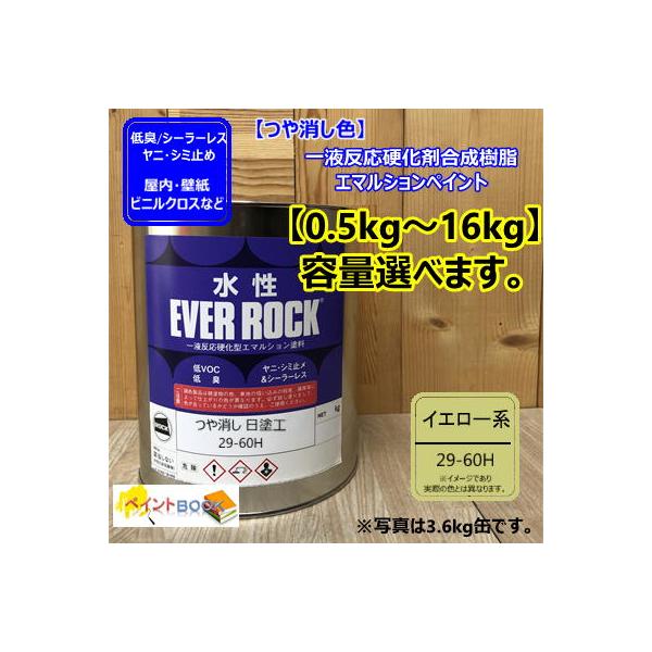 水性エバーロックは、アクリル樹脂系非水分散形塗料「エバーロック」のもつ塗りやすさ、すぐれた付着性、耐久性およびヤニ、シミ止め効果などの特長を活かし、低VOCかつ低臭の水性化に成功した、室内環境対応型の水性ツヤ消しエマルションペイントです。 ...