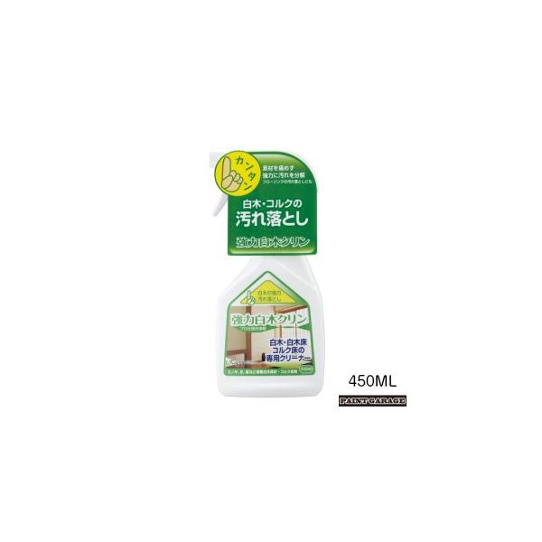 強力白木クリン　450ML（ラグロン）