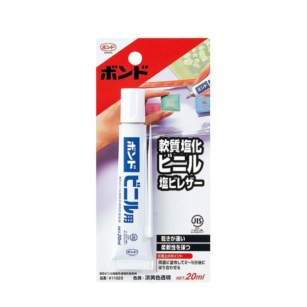 ●用途：軟質塩化ビニル・塩ビレザー同士の接着と補修に（軟質塩化ビニル・塩ビレザーと木・紙・布なども接着できる）。軟質塩化ビニルシート。靴やカバン。軟質塩化ビニル製玩具。雨具。●特長：透明性・速乾性・皮膜の柔軟性。●サイズ：20ml（ブリスタ...