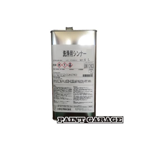 洗浄用シンナー　4L（洗浄/脱脂）