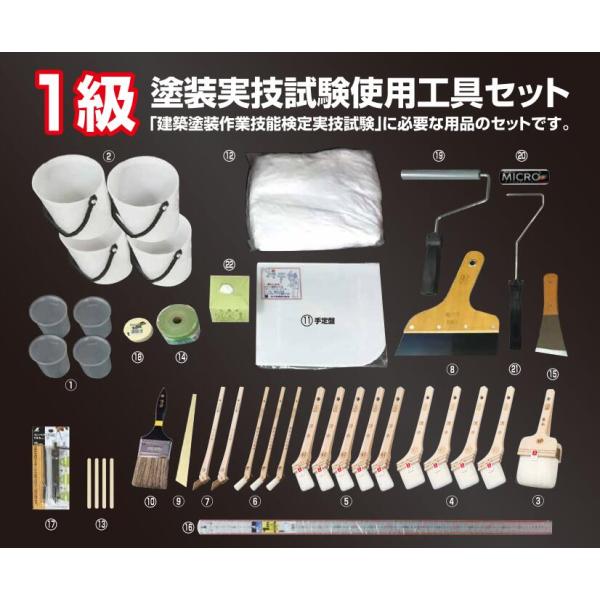 【セット内容】容器1個、容器4個、平刷毛又は筋違刷毛1個、筋違刷毛4個、筋違刷毛5個、筋違刷毛3個、筋違刷毛2個、パテ用ヘラ1個、調合用ヘラ1個、ダスター刷毛1個、手定盤1個、ウエス1式、木材スティック4個、養生用紙1個、ペイント缶開け1個...