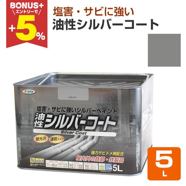 【メーカー】アサヒペン【用途】鉄製の扉・門扉・フェンス・シャッター・パイプ・機械器具・農機具等あらゆる鉄部・鉄製品。【種類】アルミニウムペイント（銀）【容量】5L 10L【色・艶】色：銀　艶：ツヤあり【塗り面積】5L：71〜85m2（タタミ...
