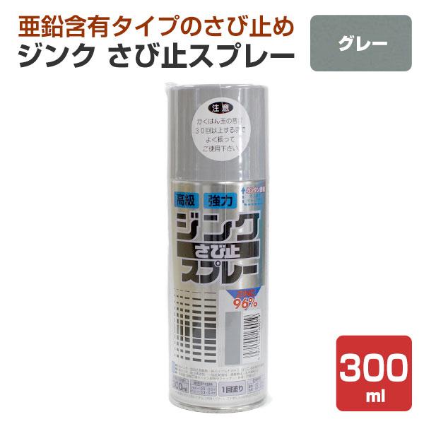 【メーカー】アトムハウスペイント【用途】鉄パイプ、陸上構造物、一般産業機械、トタン屋根等【種類】ラッカー系さび止めスプレー【容量】300ml【色・艶】色：グレー/シルバー　艶：艶有【塗り面積】グレー：0.3〜0.4m2 / 1回塗りシルバー...