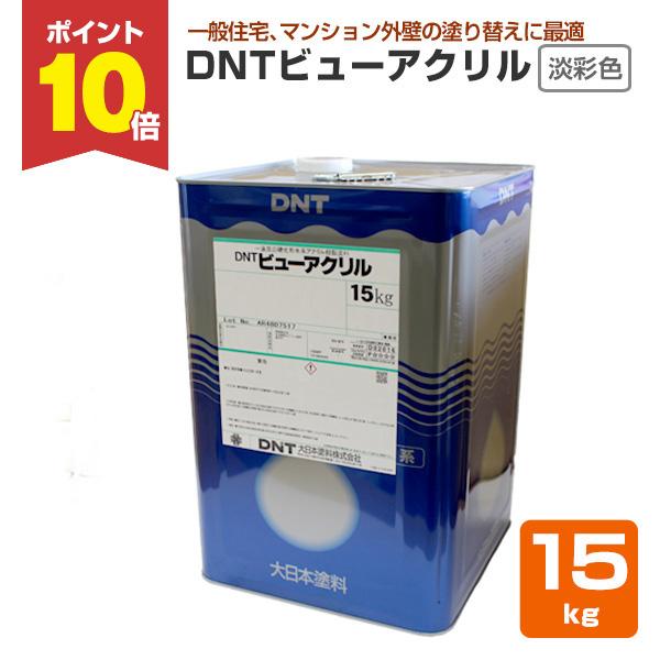 大日本塗料のビューアクリルは、乾燥が早く作業性にすぐれ、防カビ性、透湿性、微臭性、安全性、高耐候性など様々長所を備える反応硬化型多機能、多用途塗料です。【メーカー】大日本塗料【用途】建築内外壁の新設、塗替え　鉄部、木部の新設、塗り替え【種類...