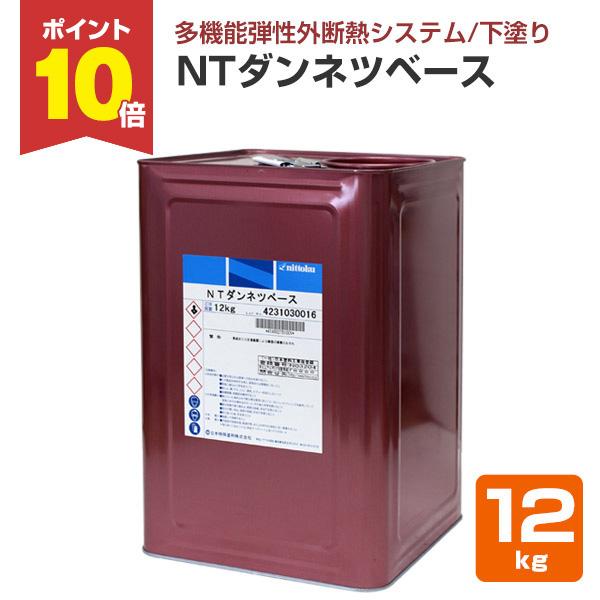日本特殊塗料のNTダンネツベースは、塗料中に特殊中空バルーンを配合し、優れた断熱効果で室内の温度変化を低減させるとともに、構造物に及ぼす熱的影響（熱劣化）を抑制します。【メーカー】日本特殊塗料【用途】外壁塗装面の改修および新設（水性パラサー...