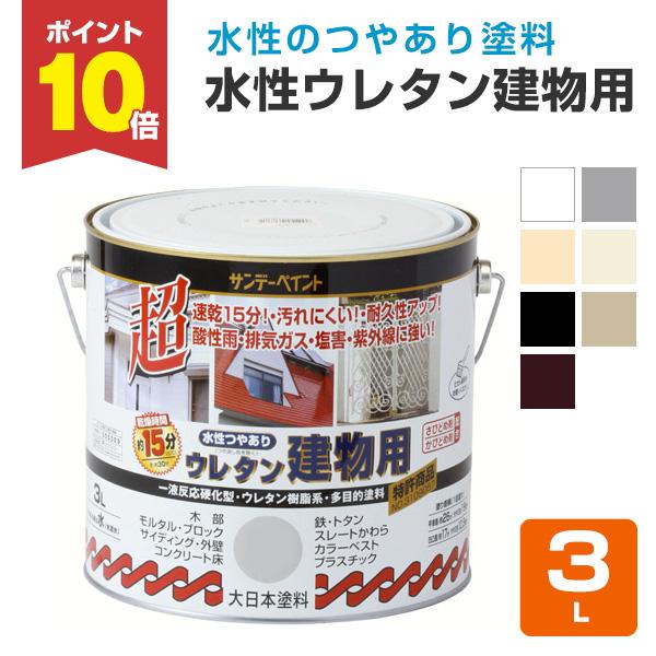 【メーカー】サンデーペイント【用途】鉄部、木部、外かべ、サイディング、モルタル、ブロック、かわら屋根、プラスチック成形品、雨どいなど（軟質塩ビ、ポリエチレン、ポリプロピレンは避けて下さい）【種類】一液反応硬化型ウレタン系水性多目的塗料F☆☆...