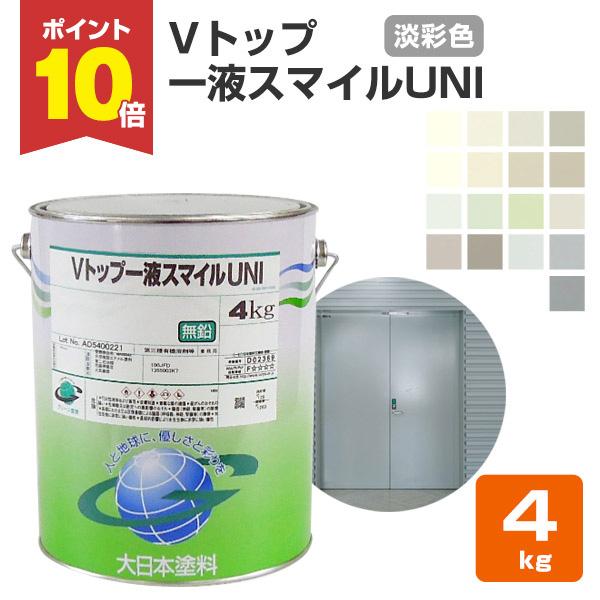 大日本塗料の「Ｖトップ一液スマイルＵＮＩ」は、壁面はもとより、ドア・手すりなどの鉄部や雨樋などの硬質塩ビも塗装可能な、弱溶剤系の一液反応硬化形ウレタン樹脂塗料です。希釈剤が塗料用シンナーのため、シンナー臭が少なく、塗装作業時の安全衛生が確保...