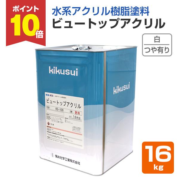 【メーカー】菊水化学工業【用途】住宅、マンション、店舗、事務所、その他一般建築物の内外装及び複層仕上塗材の上塗り【種類】反応硬化形アクリル樹脂塗料　F☆☆☆☆【容量】4kg　16kg【色・艶】色：白　艶：つや有り【塗り面積】4kg:11〜1...