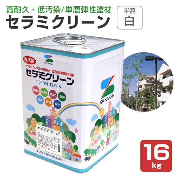 【メーカー】エスケー化研【用途】コンクリート、セメントモルタル、ALCパネル、スレート板、各種旧塗膜（活膜）など【種類】高耐久・低汚染型水性セラミックシリコン単層弾性塗材Ｆ☆☆☆☆JIS A 6909 防水形外装薄塗材E（艶有りが対象）【容...