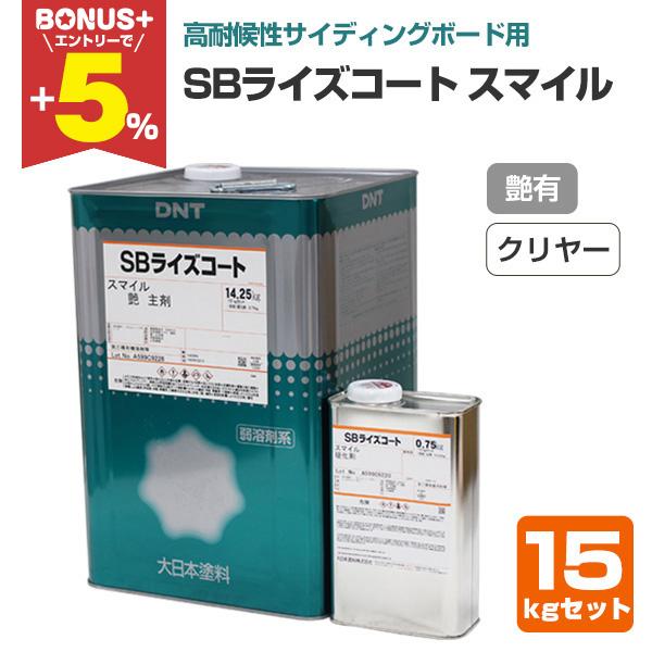 大日本塗料のSBライズコートは、サイディングボードの多彩模様を活かしたまま長期保護ができる高耐候性サイディングボード用クリヤー塗料です。【メーカー】大日本塗料【用途】戸建住宅外壁などの多彩模様窯業系サイディングボードの塗り替え用クリヤー【種...
