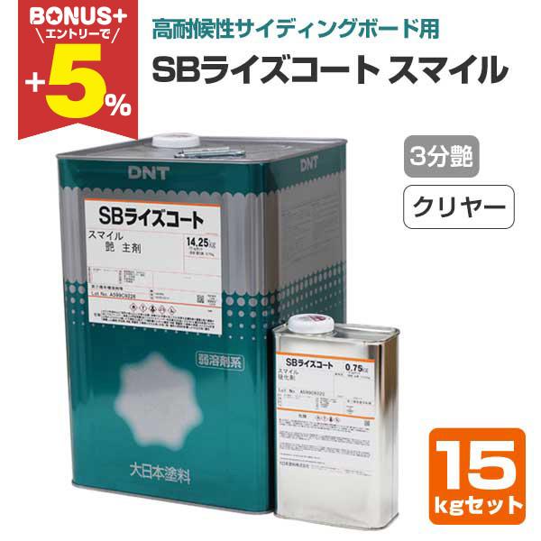 大日本塗料のSBライズコートは、サイディングボードの多彩模様を活かしたまま長期保護ができる高耐候性サイディングボード用クリヤー塗料です。【メーカー】大日本塗料【用途】戸建住宅外壁などの多彩模様窯業系サイディングボードの塗り替え用クリヤー【種...
