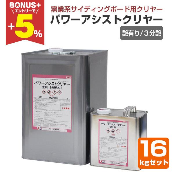 水谷ペイントのパワーアシストクリヤーは、サイディングボードの最大の特長である意匠性（高級感・質感）を長持ちさせることができる弱溶剤２液型のシリコン変性樹脂クリヤー塗料です。艶は艶有りと３分艶ありが選べます。【メーカー】水谷ペイント【用途】窯...