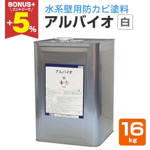 水谷ペイントのアルバイオは、食品衛生管理に厳しいヨーロッパで長年使用され、品質的に非常に評価の高い防カビ塗料を日本の市場に合致させ、開発した防カビ塗料です。【メーカー】水谷ペイント【用途】●住宅外部：軒天、外壁、幅木●住宅内部：モルタルコン...