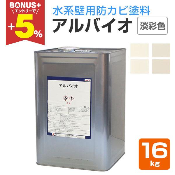 水谷ペイントのアルバイオは、食品衛生管理に厳しいヨーロッパで長年使用され、品質的に非常に評価の高い防カビ塗料を日本の市場に合致させ、開発した防カビ塗料です。【メーカー】水谷ペイント【用途】●住宅外部：軒天、外壁、幅木●住宅内部：モルタルコン...