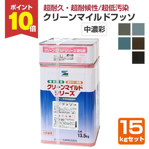 エスケー化研のクリーンマイルドシリーズは、超低汚染弱溶剤形樹脂塗料で、お手頃価格のポリウレタン樹脂タイプ、耐久性の高いアクリルシリコン樹脂タイプ、超耐候性の高級フッ素樹脂タイプの３種類があります。この商品は、「クリーンマイルドフッソ」となり...