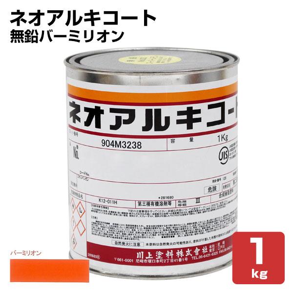 川上塗料のネオアルキコート（速乾性フタル酸樹脂）は、フタル酸樹脂塗料の代表製品で、鉄道車両から建材、看板、工作機械、木材および金属製家具まで広い用途。乾燥時間も短く、付着性に優れ耐油、耐溶剤性、耐熱性があります。【メーカー】川上塗料【用途】...
