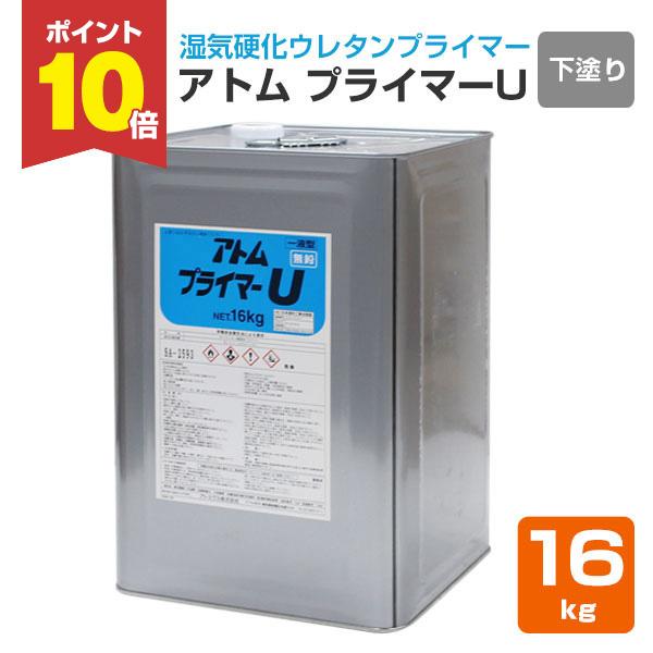 アトミクスのプライマーUは、一液型の湿気硬化ウレタンプライマーです。一液型なので作業性に優れています。一般コンクリート面に強力な接着力を発揮します。【メーカー】アトミクス【用途】一般コンクリート用（フロアトップ用）【種類】一液型湿気硬化ウレ...