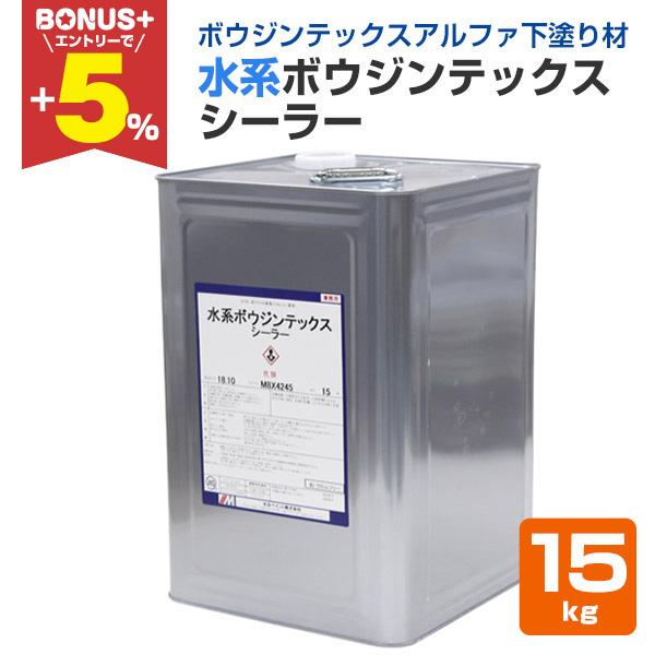 【メーカー】水谷ペイント【用途】水系ボウジンテックスアルファ、＃300下塗り材【種類】カチオン系マイクロアクリルエマルション【容量・荷姿】4kg 15kg【塗り面積】[塗り替え・モルタル・コンクリート面の場合]4kg:30〜40m2/1回塗...