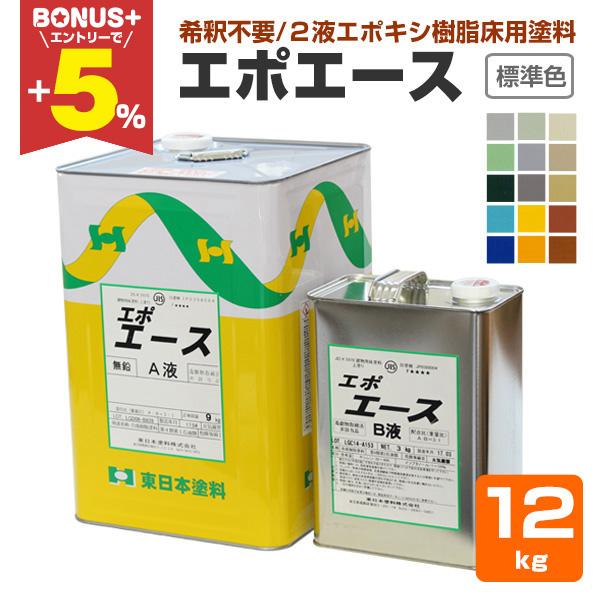 東日本塗料のエポエースは、より簡単に施工でき、高機能な塗膜が得られる２液エポキシ樹脂床用塗料です。施工時、別の容器を準備することなく、希釈用の溶剤も必要ありません。【メーカー】東日本塗料【用途】内部モルタル・コンクリート床面用【種類】２液溶...