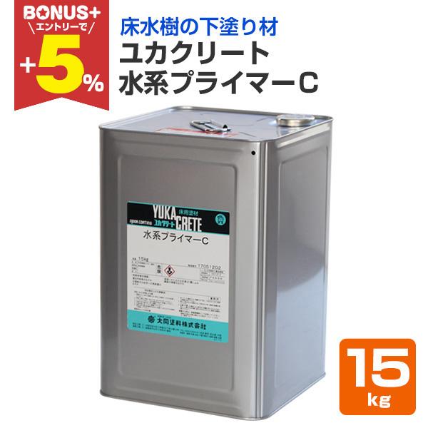 大同塗料のユカクリート水系プライマーＣは、塗床材である床水樹の下塗り材です。【メーカー】大同塗料【用途】床水樹の下塗り/塗替え用【種類】水性１液型カチオン樹脂【容量・荷姿】15kg　石油缶【塗り面積】75〜150平米/1回塗り【塗布量】0....