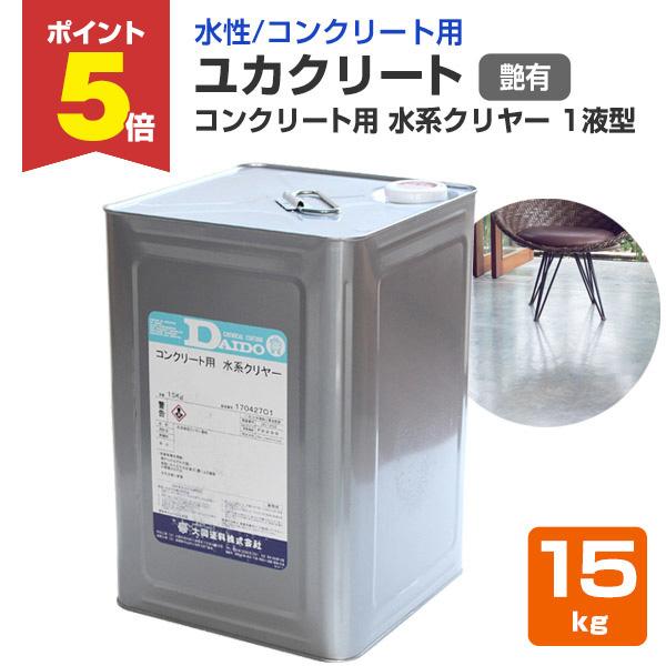 【メーカー】大同塗料【用途】店舗・事務所等のコンクリート打ち放し仕上げ、廊下・階段、OAフロアーの防塵※室内専用塗料【種類】薄膜水性1液型特殊シリコンアクリル樹脂系塗床材【容量】4kg 15kg【色・艶】色：透明　艶：艶有/艶消【塗り面積】...