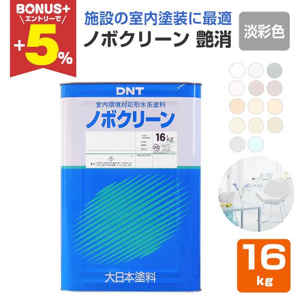厚生労働省の室内濃度に対する指針値及び日本塗料工業会の健康リスクに対する建築用塗料（エマルション塗料）の目標基準値を達成し、さらにエマルション塗料の常識を変え、塗料配合中にVOC（有機溶剤など）を含有してないのが「ノボクリーンシリーズ」です...