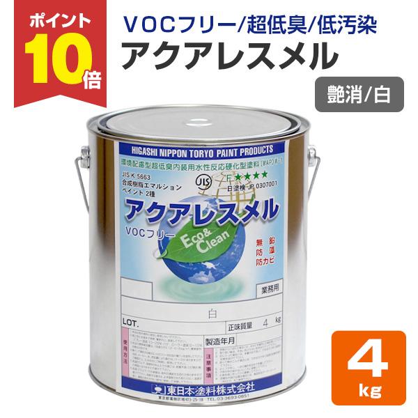 東日本塗料のアクアレスメルは、ＴＶＯＣ（揮発性有機化合物）を配合せず、日本塗料工業会のＶＯＣフリーエマルション塗料及び健康リスクに対する居室用塗料の目標基準、ＶＯＣを基準とした居室用塗料分類のＷ１（エマルション塗料ＶＯＣ対策品）に適合した環...