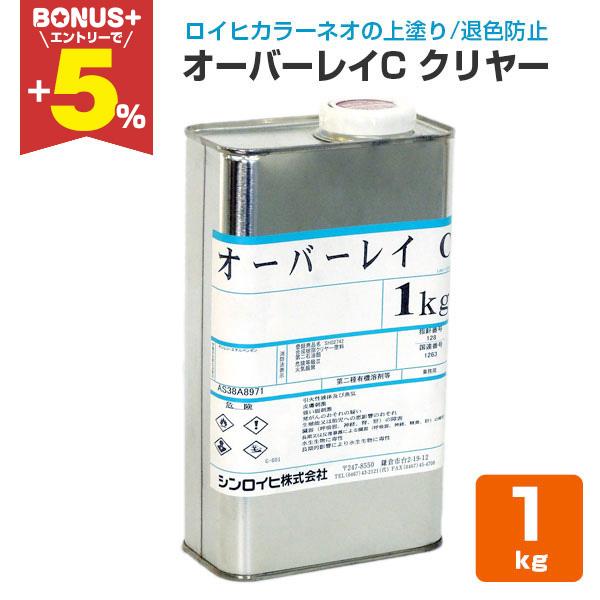 オーバーレイCは、ロイヒカラーネオの上塗りに使用できる退色防止用クリヤー塗料です。上塗りすることで耐候性が更に良くなります。また光沢が出ます。塗装物の表面に汚れが付きにくくなります。【メーカー】シンロイヒ【用途】防災・安全標識・交通標識※ロ...