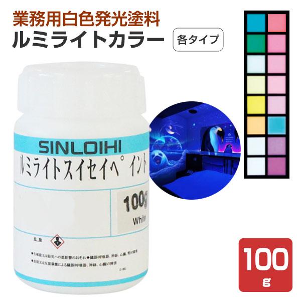 ルミライトカラーは、ブラックライトを照射することにより幻想的とも言える鮮やかな色彩を生み出す、まったく新しい色材です。※通常照明下では白色で透明ではありません。【メーカー】シンロイヒ【用途】ディスプレィをはじめ、広告・宣伝・商業インテリア、...