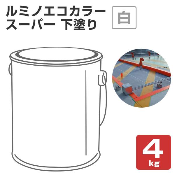 シンロイヒのルミノエコカラースーパー下塗りは、耐候性、乾燥性にすぐれたアクリルウレタン系エマルション水性蛍光塗料「ルミノエコカラースーパー」の専用下地材（下塗り用白塗料）です。【メーカー】シンロイヒ【用途】地下駐車場の車止め、支柱マーキング...