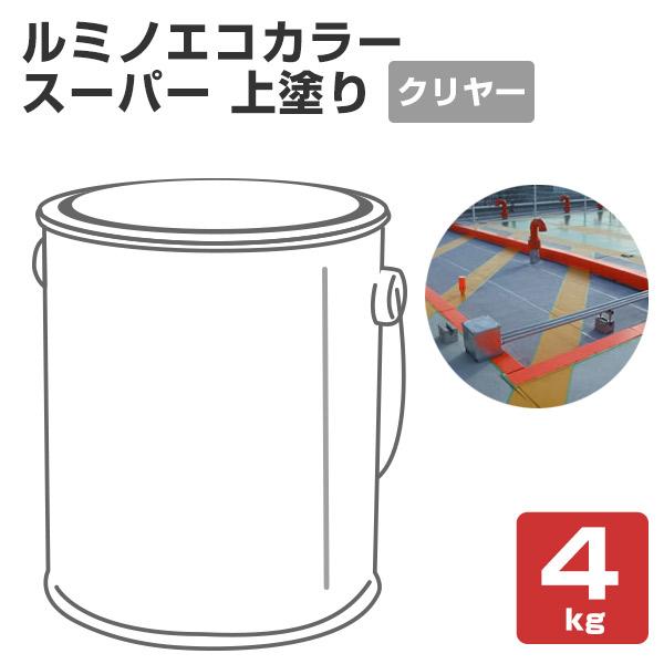 シンロイヒのルミノエコカラースーパークリヤーは、耐候性、乾燥性にすぐれたアクリルウレタン系エマルション水性蛍光塗料「ルミノエコカラースーパー」の専用上塗りクリヤー塗料です。【メーカー】シンロイヒ【用途】ルミノエコカラースーパー専用上塗り材【...