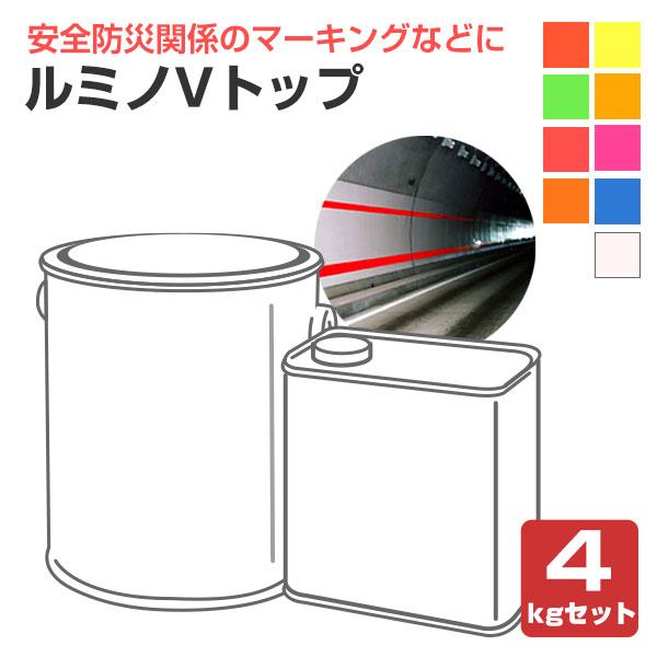 シンロイヒのルミノＶトップは、主剤と硬化剤からなる二液型ウレタン樹脂蛍光塗料です。チョーキング等の欠点がなく光沢性に優れた塗料です。また、耐アルカリ性、耐酸性、耐ガソリン性、耐油性等の耐化学薬品性にも優れております。専用クリヤーの“ルミノＶ...