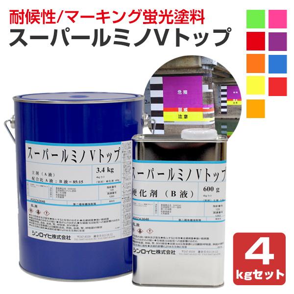 シンロイヒのスーパールミノＶトップは、高耐候性蛍光顔料に高級一般有機顔料を組み合わせ、主剤と硬化剤からなる二液型ウレタン樹脂蛍光塗料です。高耐候性蛍光顔料を使用しており、蛍光塗料の中でも最高の耐候性を誇ります。【メーカー】シンロイヒ【用途】...