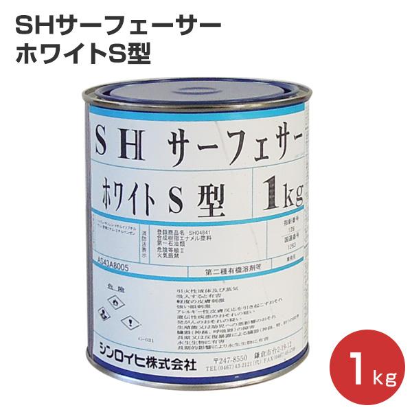 SHサーフェーサー ホワイトS型は、ビームライト＃３００の下塗り用の塩化ビニル樹脂塗料です。【メーカー】シンロイヒ【用途】ビームライト#300の下塗り【種類】塩化ビニール樹脂【容量・荷姿】1kg　丸缶4kg　丸缶16kg 石油缶【塗布量】0...