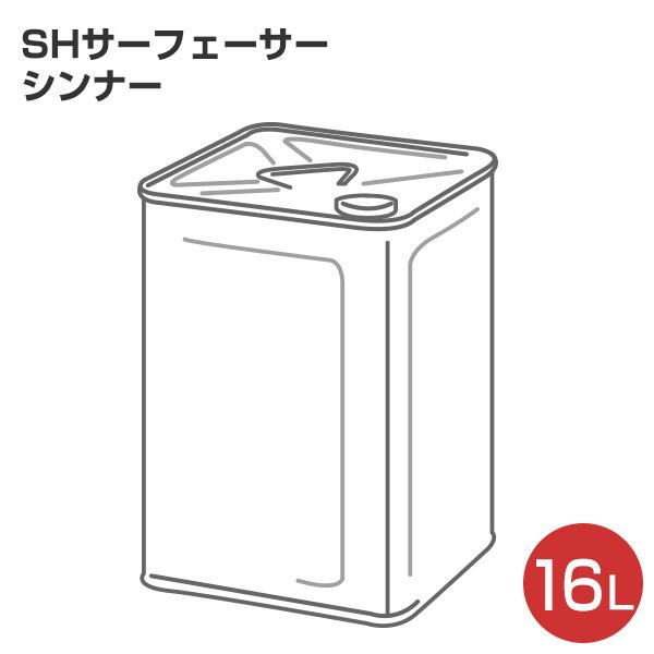 SHサーフェーサー ホワイトS型は、ビームライト＃３００の下塗り用の塩化ビニル樹脂塗料です。【メーカー】シンロイヒ【用途】ビームライト#300の下塗り【種類】塩化ビニール樹脂【容量・荷姿】1kg　丸缶4kg　丸缶16kg 石油缶【塗布量】0...