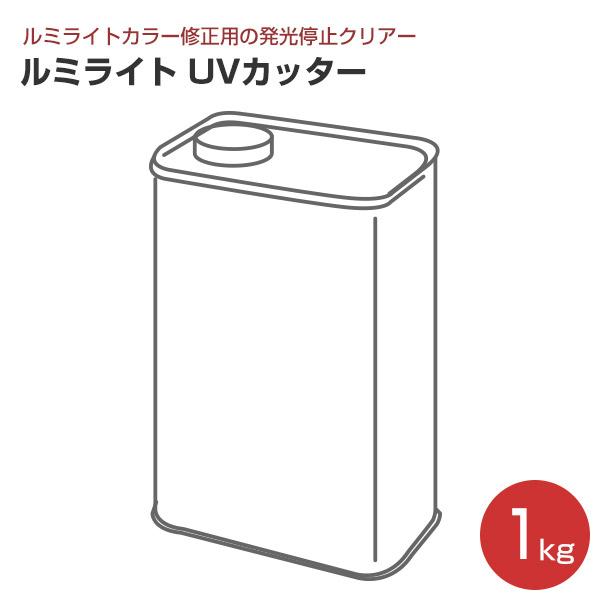 この商品は、ルミライトカラー修正用の発光停止クリアーです。※水性アクリルタイプは廃番となりました。【メーカー】シンロイヒ【用途】発光停止修正クリアー【色】クリヤー【種類】各タイプ対応【容量・荷姿】500g1kg【ブラックライト耐久性】10年...