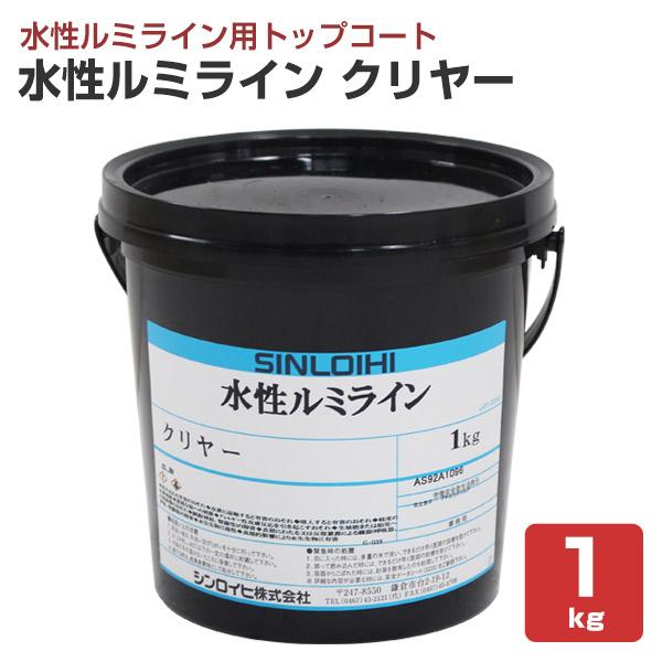 水性ルミライン用のトップコート（上塗り材）です。【メーカー】シンロイヒ【用途】水性ルミライン用のトップコート（上塗り材）【種類】水系アクリル樹脂系【容量・荷姿】1kg　ペール缶【色】色：クリヤー【塗り面積】8〜10平方メートル/回塗り