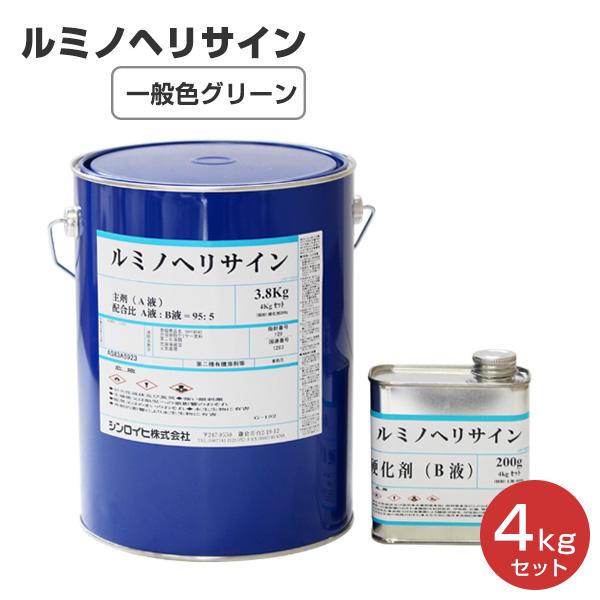 ルミノヘリサインは、災害時に効果を発揮する対空表示（ヘリサイン）専用の蛍光塗料です。【メーカー】シンロイヒ【用途】災害時「対空表示」ヘリサイン【種類】アクリルウレタン樹脂系【容量・荷姿】4kg(主剤と硬化剤のセット)【混合比】主剤：硬化剤＝...