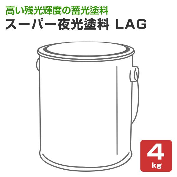 【メーカー】シンロイヒ【用途】屋外及び屋内での避難誘導表示、暗所注意喚起【種類】油性蓄光塗料【容量・荷姿】4kg　丸缶【色・艶】淡緑色【塗り面積】5.7〜8m2/回/缶【塗布量】0.5〜0.7kg/m2/回【塗り回数】2回塗り【うすめ液・希...