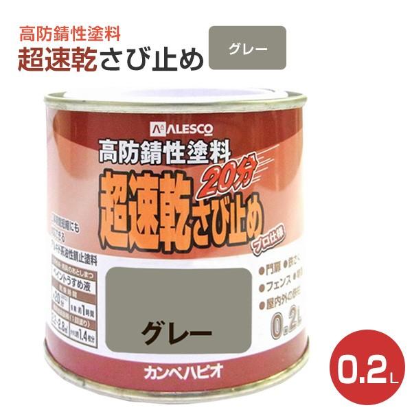 カンペハピオの超速乾さび止めは、工事期間短縮にも対応できるアルキド系油性さび止め塗料です。【メーカー】カンペハピオ【用途】鉄部のさび止め用下塗り、門扉、シャッター、フェンス、鉄骨【種類】アルキド系油性さび止め塗料【容量・荷姿】0.2L、0....