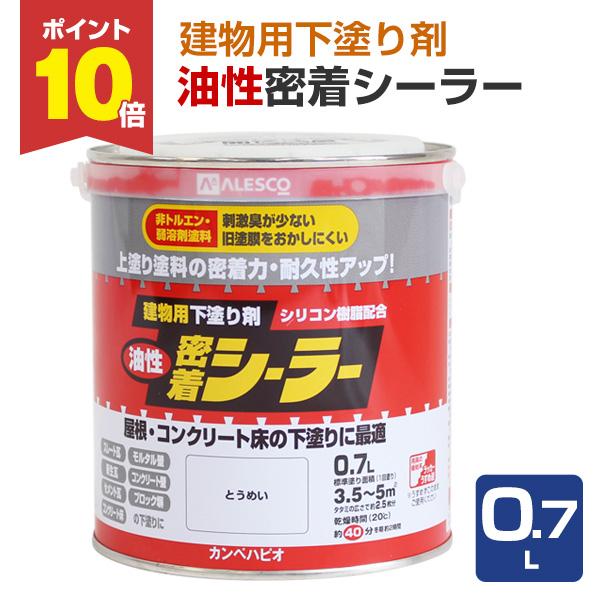 カンペハピオの油性密着シーラーは、劣化してもろくなったコンクリート面、セメント瓦、モルタルなどの素地を強化し、上塗り塗料との密着力を向上される建物用下塗り剤です。屋根・コンクリート床の下塗りに最適です。【メーカー】カンペハピオ【用途】各種カ...