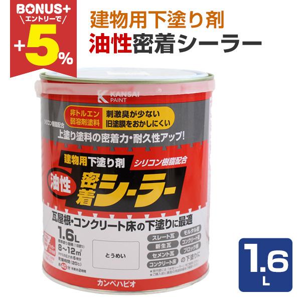 カンペハピオの油性密着シーラーは、劣化してもろくなったコンクリート面、セメント瓦、モルタルなどの素地を強化し、上塗り塗料との密着力を向上される建物用下塗り剤です。屋根・コンクリート床の下塗りに最適です。【メーカー】カンペハピオ【用途】各種カ...