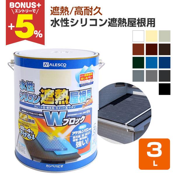 水性シリコン遮熱屋根用は、耐久力に優れたアクリルシリコン樹脂が紫外線・雪・排ガスなど外敵から屋根を守り、長期間風合い・ツヤを守ります。【メーカー】カンペハピオ【用途】●住まいの屋根セメント瓦・スレート瓦・新生瓦（カラーベスト・コロニアルなど...