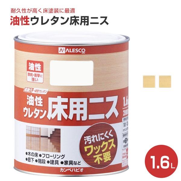カンペハピオの油性ウレタン床用ニスは、耐久性が高く、床の塗装に最適な一液型のウレタン床用ニスです。【特長】・高耐久一液型ウレタン樹脂が、摩耗や衝撃に強く、耐久性に優れた塗膜を形成し、木部を長期間保護します。・すべりにくく、耐久性に優れ、ワッ...
