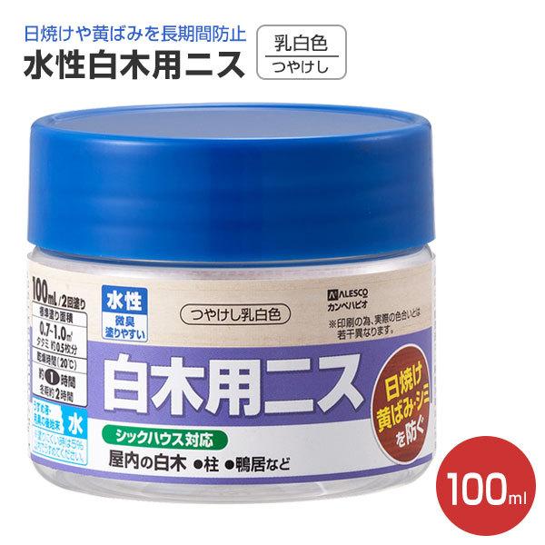 カンペハピオの白木用ニスは、塗膜を感じさせない落ち着いたつやけし仕上げの水性ニスです。【特長】・紫外線をカットし、白木の日焼けや黄ばみを長期間防止します。・ニス仕上げ独特の厚みやつやがなく、塗装を感じさせない落ち着いたつやけし乳白色に仕上が...