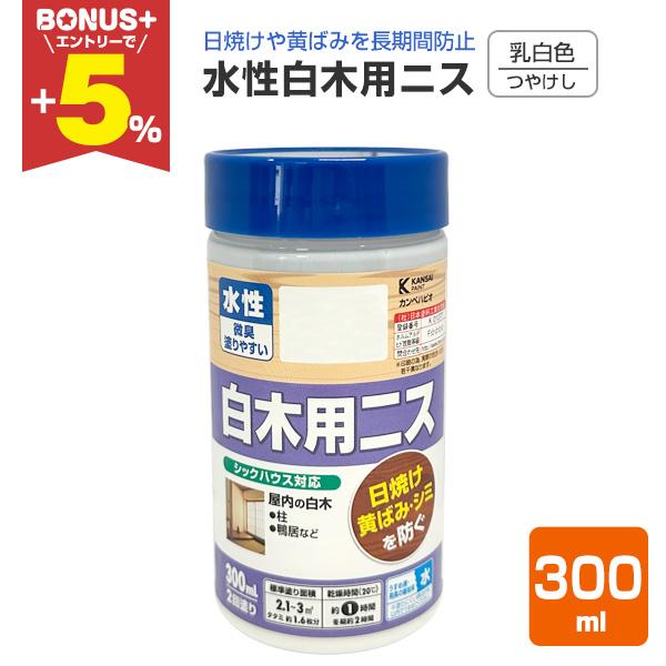 【メーカー】カンペハピオ【用途】柱、鴨居など屋内の白木【種類】白木用水性ニス【容量・荷姿】100ml 300ml【色・艶】乳白色　艶消【塗り面積】100m：0.4〜0.6m2/2回 （タタミで約0.3枚分）300ml：1.2〜1.8m2/2...