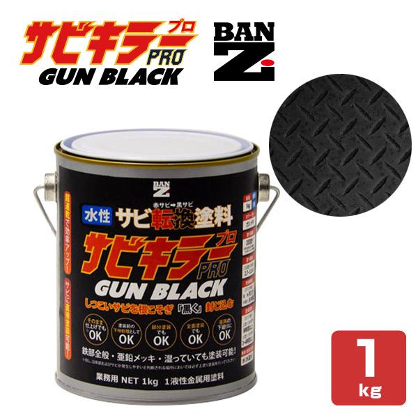 従来の錆止め塗料はケレン作業（サビ取り）が必須で、それが不充分だと何を塗ってもサビの再発生が防げません。しかしサビキラープロは錆転換機能付きの塗料なので、サビにそのまま直接塗装しサビの進行を止めます。【メーカー】BAN-ZI（バンジ）【用途...