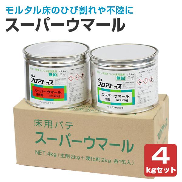 アトミクスのスーパーウマールは、床用速硬化エポキシパテで、コンクリート床のクラックや不陸を手軽に、しかもスピーディーに補修できる耐久性が非常に優れた補修材です。【メーカー】アトミクス【用途】コンクリート・モルタル等のクラック、目地、穴、へこ...