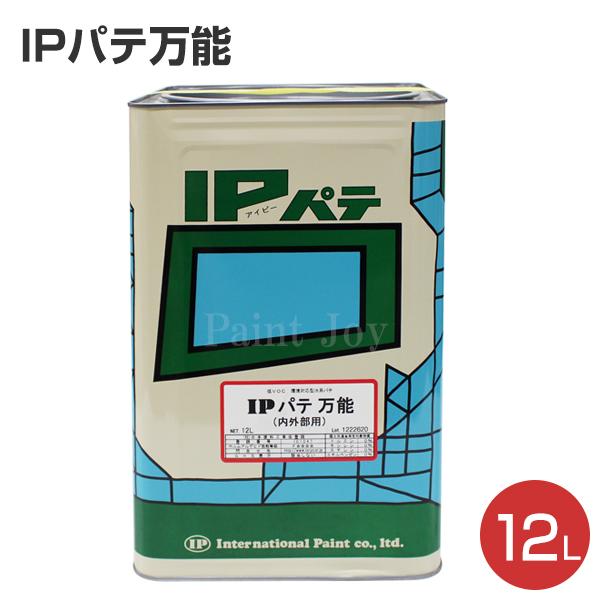 IPパテ万能（内外部用）は、非トルエン、キシレンの一般素地調整及び超厚付仕上用の内外部に使用できる耐水形厚付用パテです。【メーカー】インターナショナルペイント【用途】内外部用（耐水形厚付用）【種類】アクリル系エマルション　F☆☆☆☆【容量・...